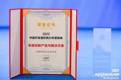 实力认证｜万应低代码荣获csdn 年度创新产品及解决方案” 知乎