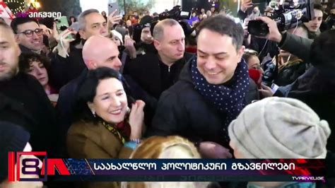 საახალწლო პოლიტიკური გზავნილები Youtube