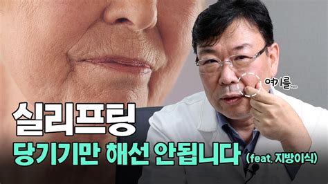 실리프팅 당기기만 해서 효과가 없다면 실리프팅 효과 높이는 방법 Youtube