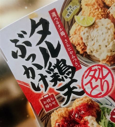 丸亀製麺の 辛タル鶏天ぶっかけうどん♪ ルンルン★くいしんぼ～日和♪