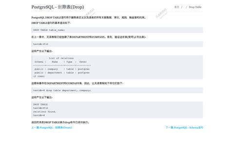 PostgreSQL删除表 Drop 基础教程 无涯教程网