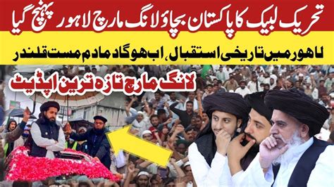 تحریک لبیک کا پاکستان بچاؤ لانگ مارچ پہنچ گیا Youtube