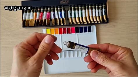 수채화 기초 물감 짜는 방법 Youtube