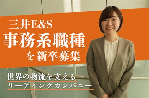 【24卒 総合職】海事産業のリーディングカンパニーを支える事務系職種の募集｜ホワイト企業ナビ【優良企業特化の求人サイト】｜新卒向け