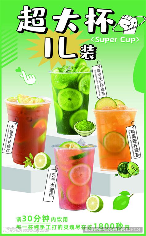 柠檬茶暴打设计图海报设计广告设计设计图库昵图网