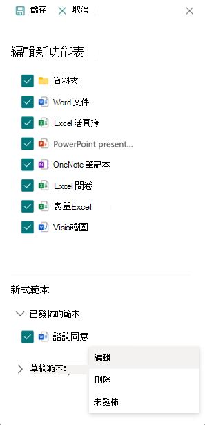 在 Sharepoint 中編輯新式範本 Microsoft Syntex Microsoft Learn