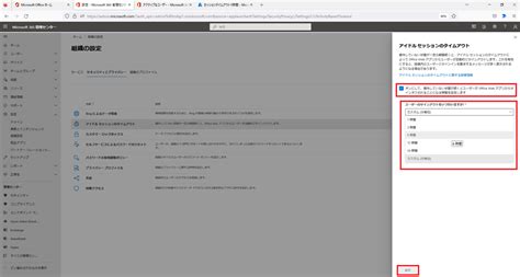 Microsoft 365 Web アプリの利用について、セッションタイムアウト時間の設定または、永続アクセスを設定する。 情シスレスキュー隊
