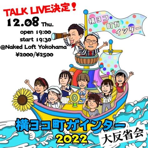 Naked221208 Yokoyoko LOFT PROJECT SCHEDULE