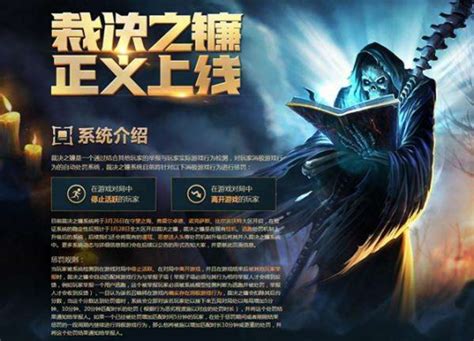 LOL暂离处罚系统 裁决之镰 常见问题FAQ 52PK单机游戏