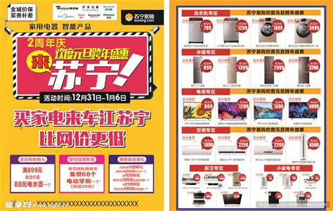苏宁易购电器单页设计图广告设计广告设计设计图库昵享网nipiccn