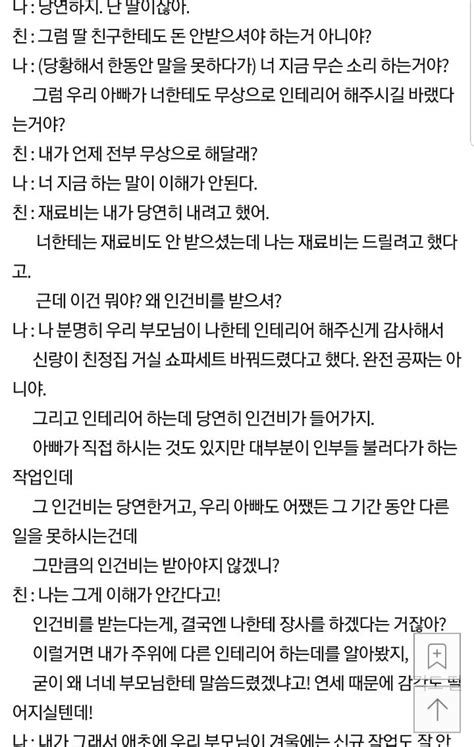 친구 신혼집 인테리어 요구에 제가 너무하는건가요 인스티즈instiz 이슈 카테고리