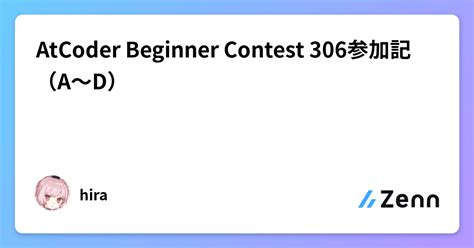 atcoder beginner contest 306参加記（a～d）