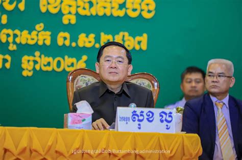 ពិធីសន្និបាតបូកសរុបលទ្ធផលការងារឆ្នាំ២០២៣ និងទិសដៅការងារឆ្នាំ២០២៤