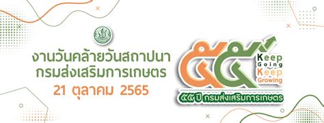 กรมส่งเสริมการเกษตร Home