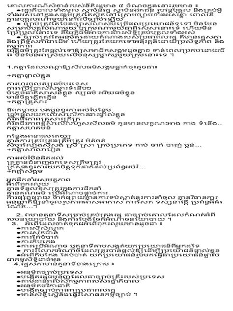 ពលរដ្ឋ Pdf