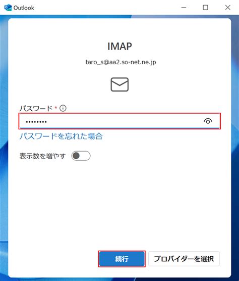 Imapでのメール新規設定方法を知りたい Outlook New 会員サポート So Net