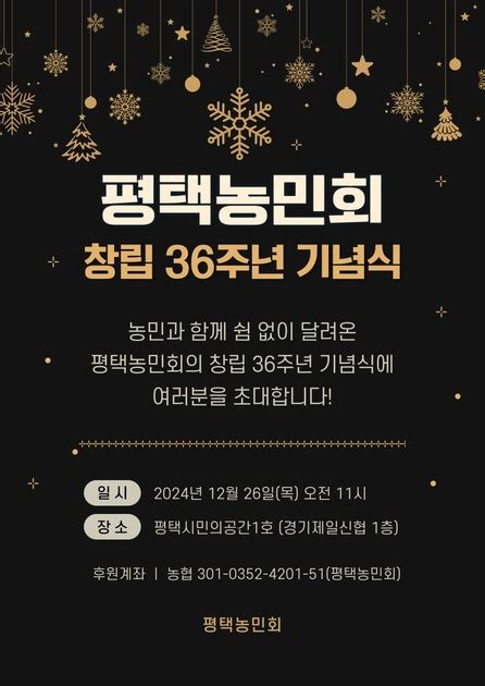 [평택농민회] 평택농민회의 36주년 기념식에 여러분을 초대합니다 평택시공익활동지원센터