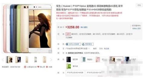 華為p10價格持續降溫，一夜之間跌至「最低價」！ 每日頭條