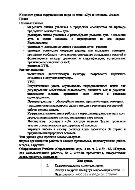 Конспект урока окружающего мира по теме «Луг и человек 3 класс