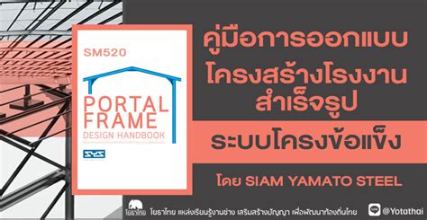 Portal Frame Design Handbook Webframes Org