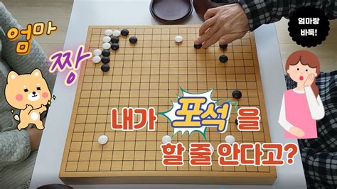 바둑입문 바둑기초 바둑강좌 10 기본행마 활용해 실제로 바둑 두면서 포석 짜기 Youtube