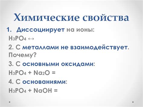 Фосфорная кислота