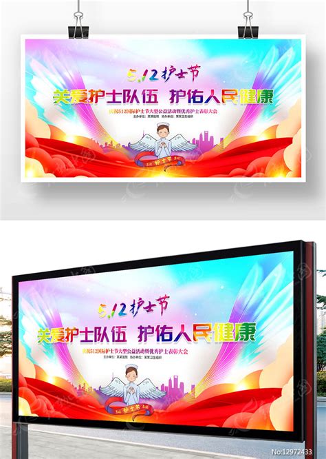 炫彩大气512国际护士节晚会舞台背景展板图片下载红动中国