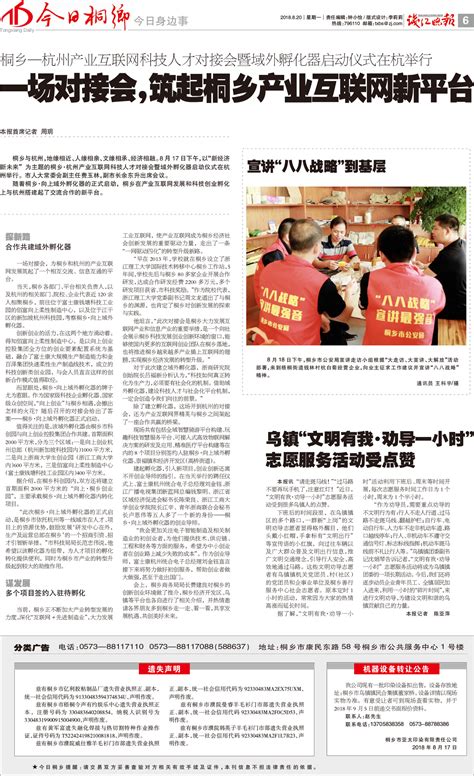 宣讲“八八战略”到基层 今日桐乡