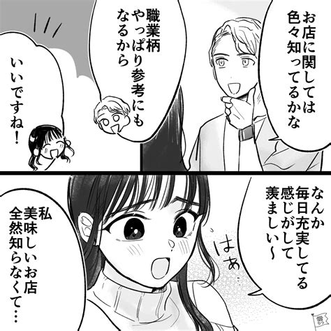 「ありがとう！また話そう！」パーティーで出会った女性と話が盛り上がり⇒次の”会う約束”ができた！かとおもいきや！？ 愛カツ