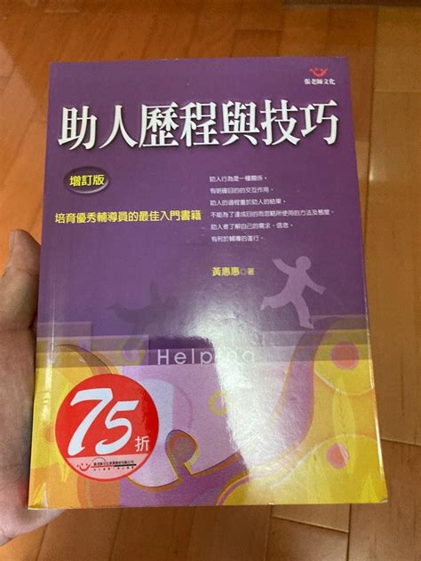 臨床 心理學 課本 教科書 參考書 原文書 英文書 解剖 生理學 統計學 助人技巧 書籍、休閒與玩具 書本及雜誌 教科書、參考書在旋轉拍賣