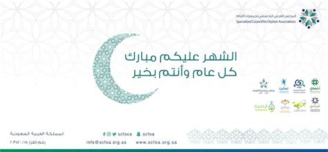 المجلس الفرعي التخصصي لجمعيات الأيتام On Twitter يهنئكم المجلس الفرعي