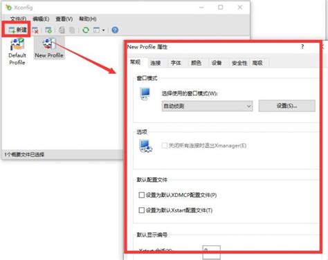 Xmanager怎么远程连接linux桌面 Xmanager如何保存xstart默认配置 Xshell中文网 Xmanager怎么远程连接linux桌面 Xmanager如何保存xstart默认配置 Xshell中文网