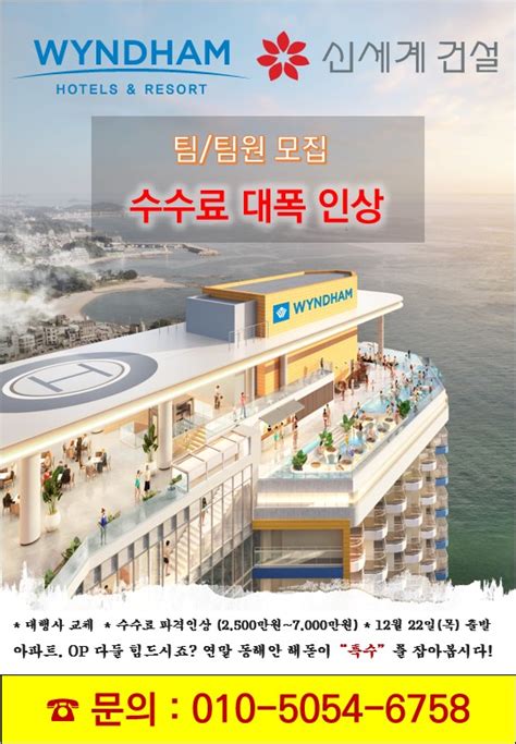 수수료 파격 인상※※※ 모집대상 팀장팀원 Tm 본부 팀 팀원 12월 22일목 출발대행사 교체 후 수수료 대폭 분양마당분양구인구직부동산