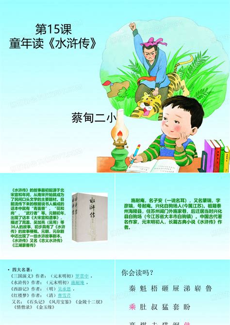 15 童年读水浒传PPT模板下载 编号qrexmegy 熊猫办公
