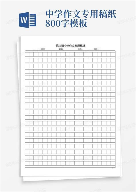 中学作文专用稿纸800字word模板下载编号ljjoroek熊猫办公