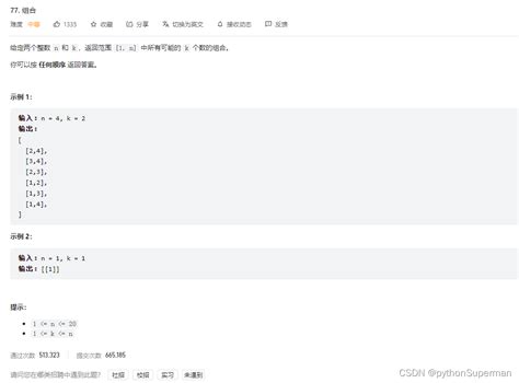 Leedcode 77 组合 Csdn博客