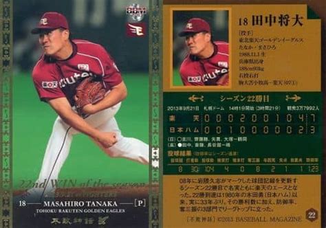 駿河屋 22 レギュラーカード ： 田中将大（bbm）
