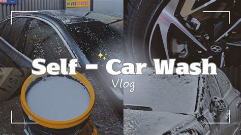 Vlog 차알못의 첫 셀프 세차 쏘나타 디 엣지 20 왕초보 새벽 세차 최소 간단 세차 스포티지를 살짝 곁들인 20대 여자 차주 Youtube