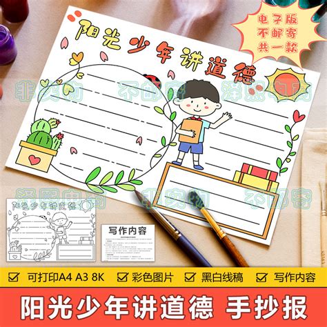 阳光少年电子手抄报 阳光少年内容 阳光少年 大山谷图库