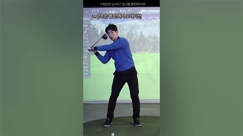 1분골프레슨 임팩트부터 완전히 달라집니다 드라이버and아이언 차이점 풀영상은 ⬆️⬆️위에 재생버튼클릭 Youtube
