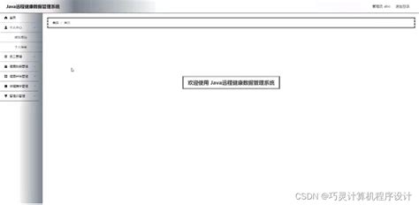 Django计算机毕业设计java远程健康数据管理系统python源码程序lw远程部署 Csdn博客