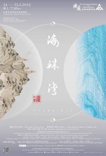 演藝戲曲鑼鼓響 海珠灣 戲曲學院