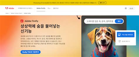 어도비 파이어플라이 사용법그림 생성 Ai