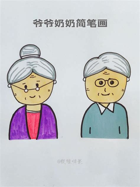 爷爷奶奶为我们做的事情简笔画（共14张） 简笔画图片大全