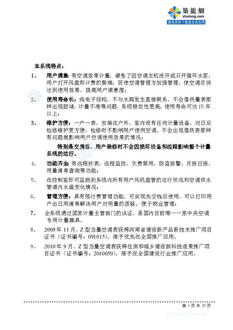 中央空调分户计量方案 土木在线