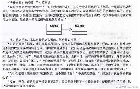 5依赖倒转原则里氏代换原则 Csdn博客