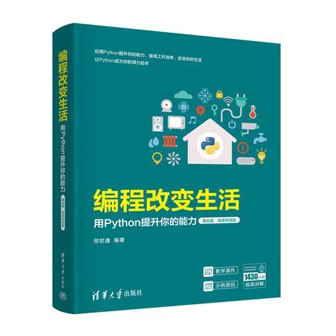 清华大学出版社 图书详情