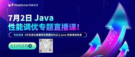 性能活动 heapdump性能社区