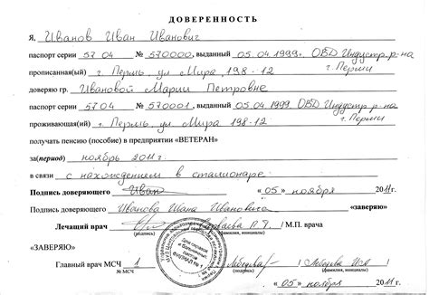 Доверенности на получение почты образец от организации на какой срок выдается