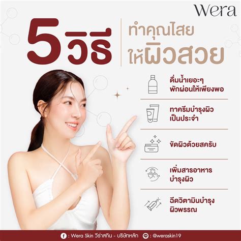 Wera Skin วีร่าสกิน บริษัทหลัก Home